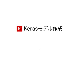 tensorflow/keras model coding tutorial 勉強会 | PDF