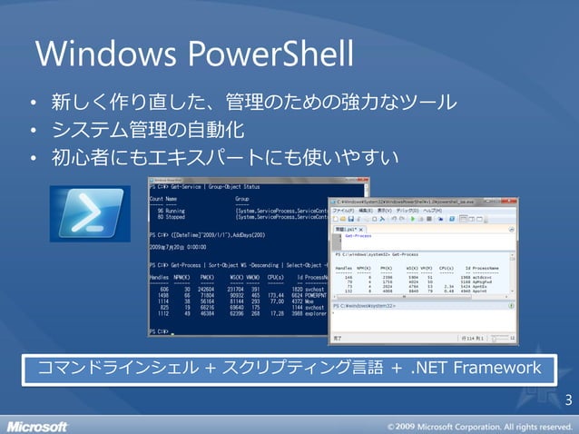 Windows PowerShell 2.0 の基礎知識 | PPT