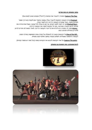 Tf2 סיקור | PDF