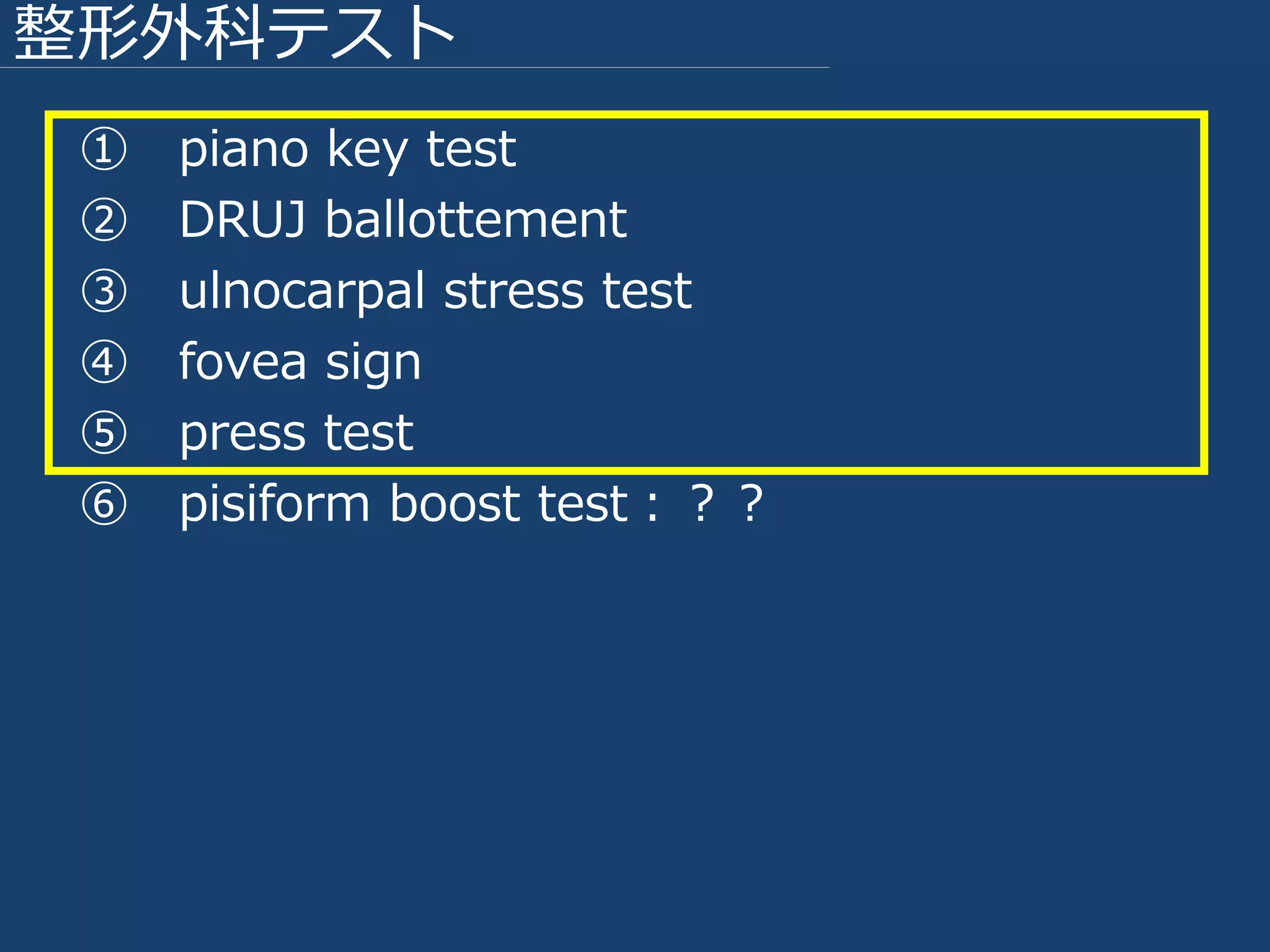 DRUJ(遠位橈尺関節)の不安定性とTFCC(三角線維軟骨複合体)損傷に関する文献まとめ | PPTX