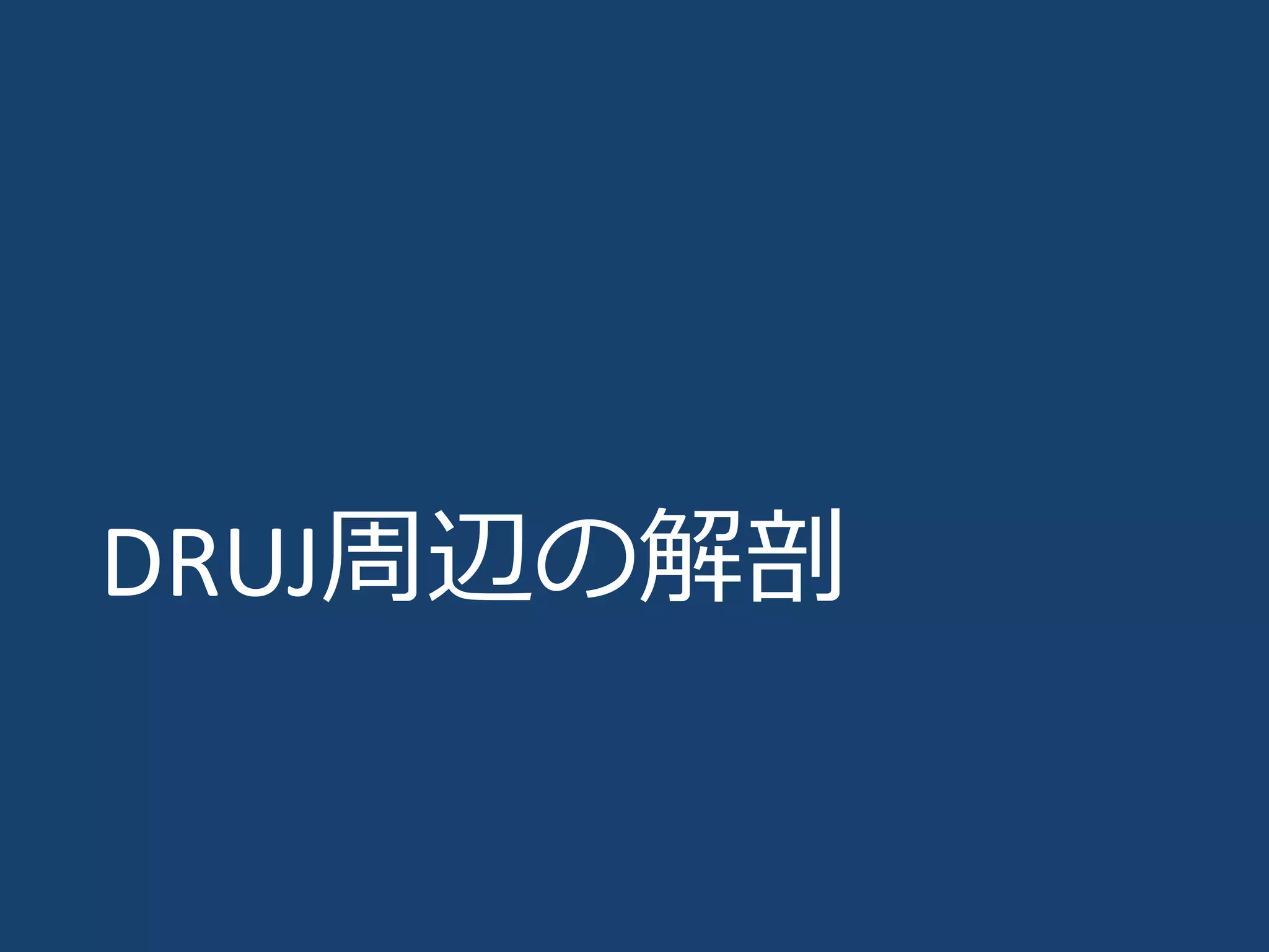 DRUJ(遠位橈尺関節)の不安定性とTFCC(三角線維軟骨複合体)損傷に関する文献まとめ | PPTX