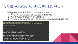 TensorFlow Operation 作ってみた | PPT