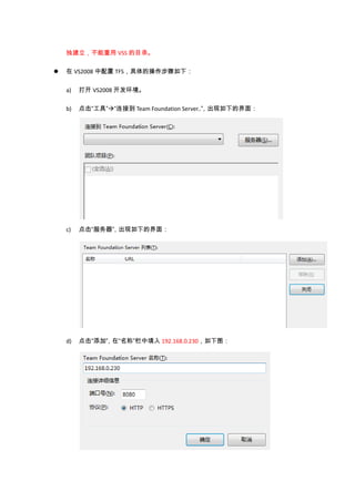 Tfs配置及使用手册 | DOCX