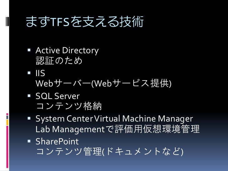 Tfsを支える技術