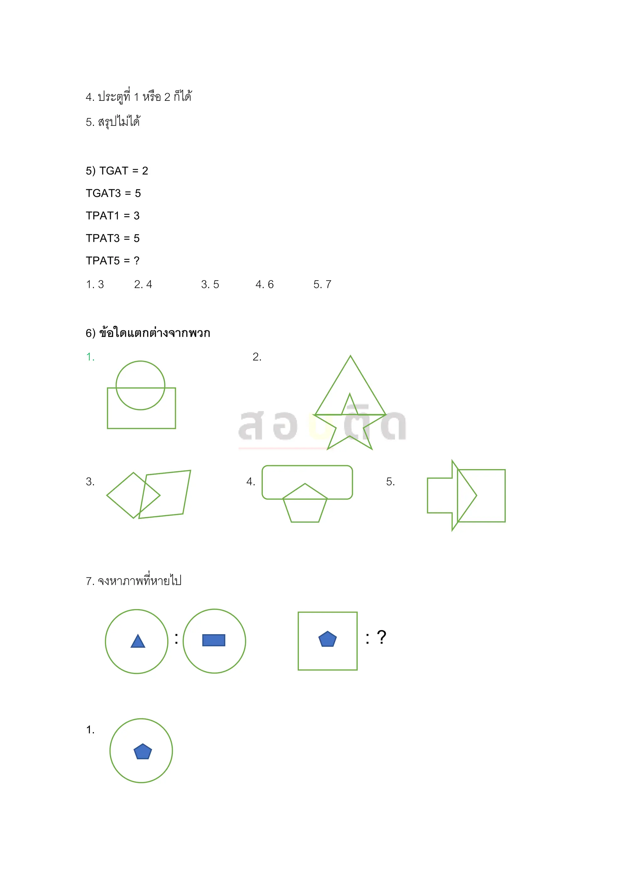 ไฟล์แนวข้อสอบ TGAT.pdf