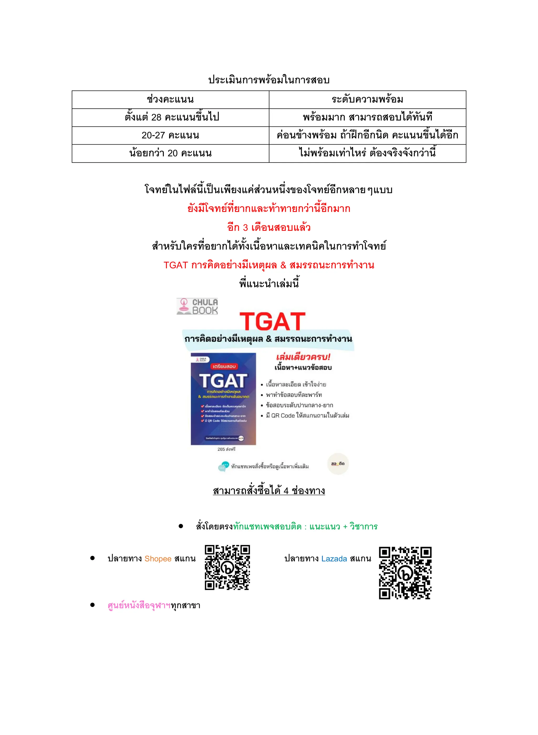 ไฟล์แนวข้อสอบ TGAT.pdf