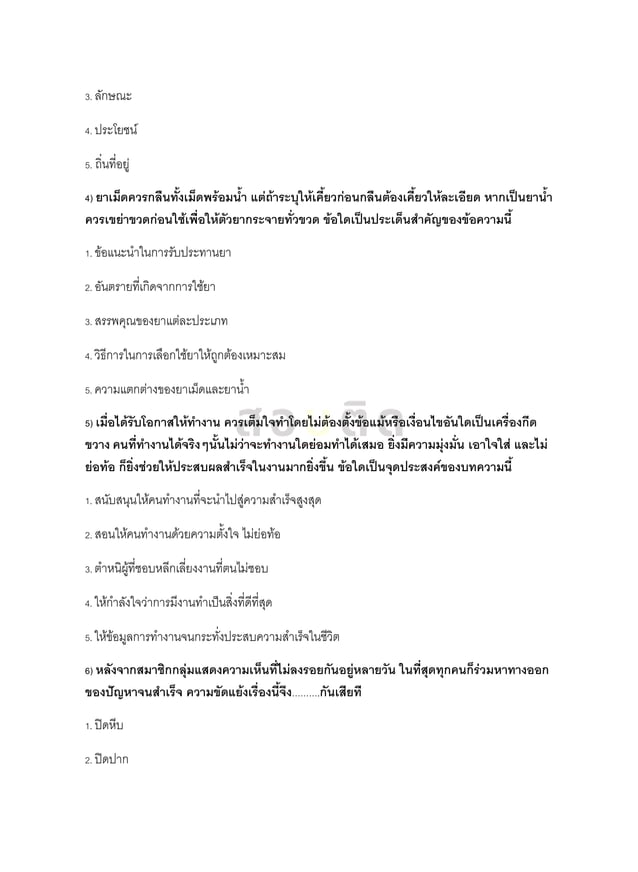 ไฟล์แนวข้อสอบ TGAT.pdf