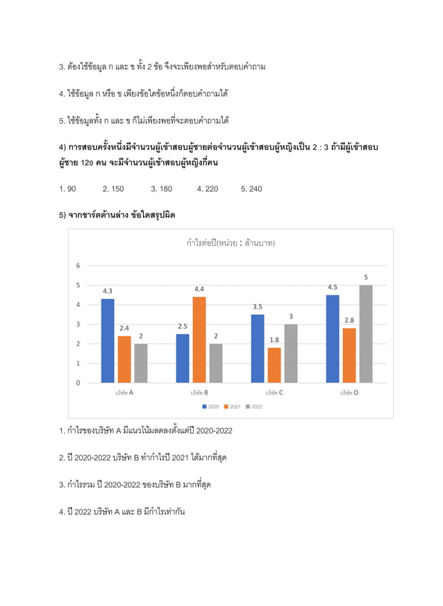 ไฟล์แนวข้อสอบ TGAT.pdf