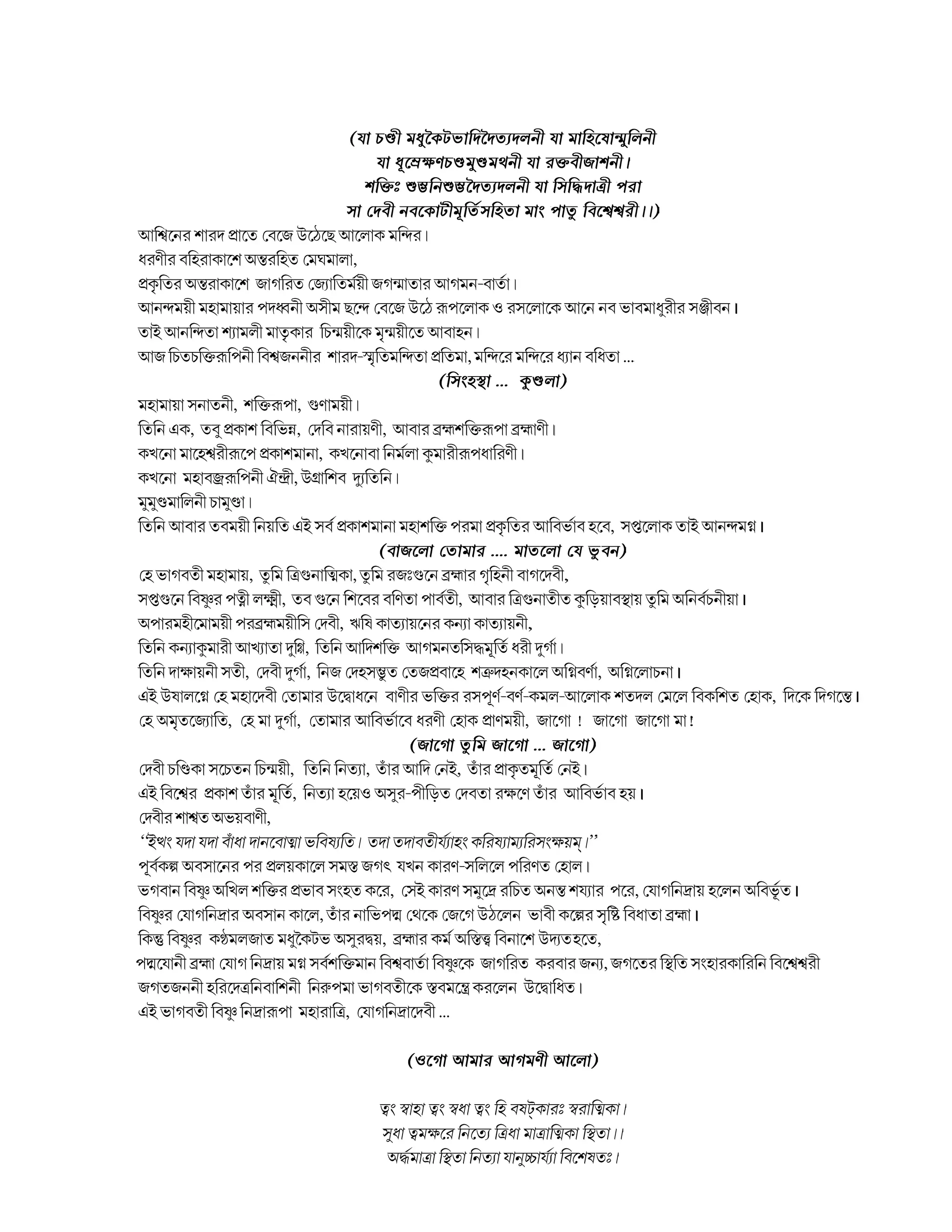 Banglarmukh mahisasurmardini | PDF