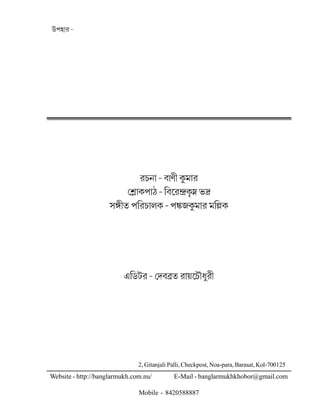 Banglarmukh mahisasurmardini | PDF
