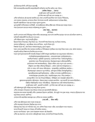 Banglarmukh mahisasurmardini | PDF