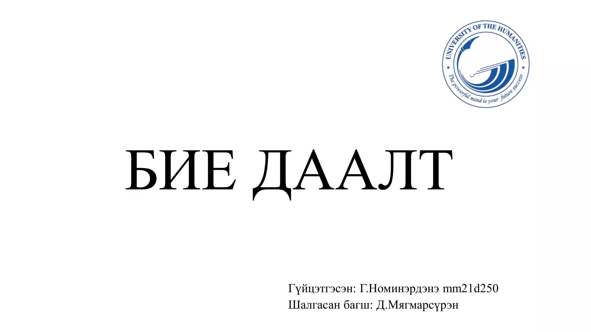 Усны бохирдол Ppt