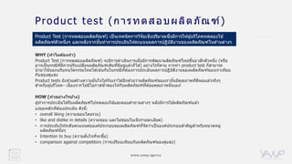 TH Product test | PPT