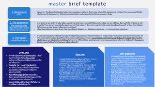 TH developing communication brief master | PPT