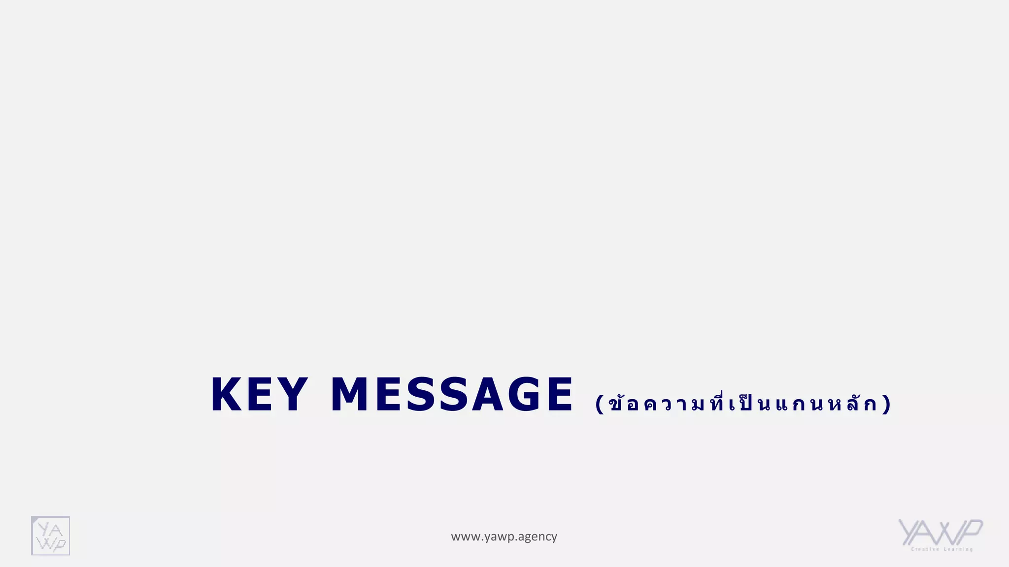 TH Developing communication key message | PPTX