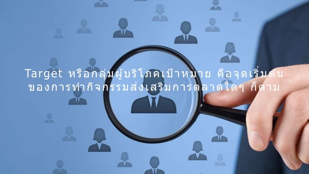 TH Developing communication target | PPTX