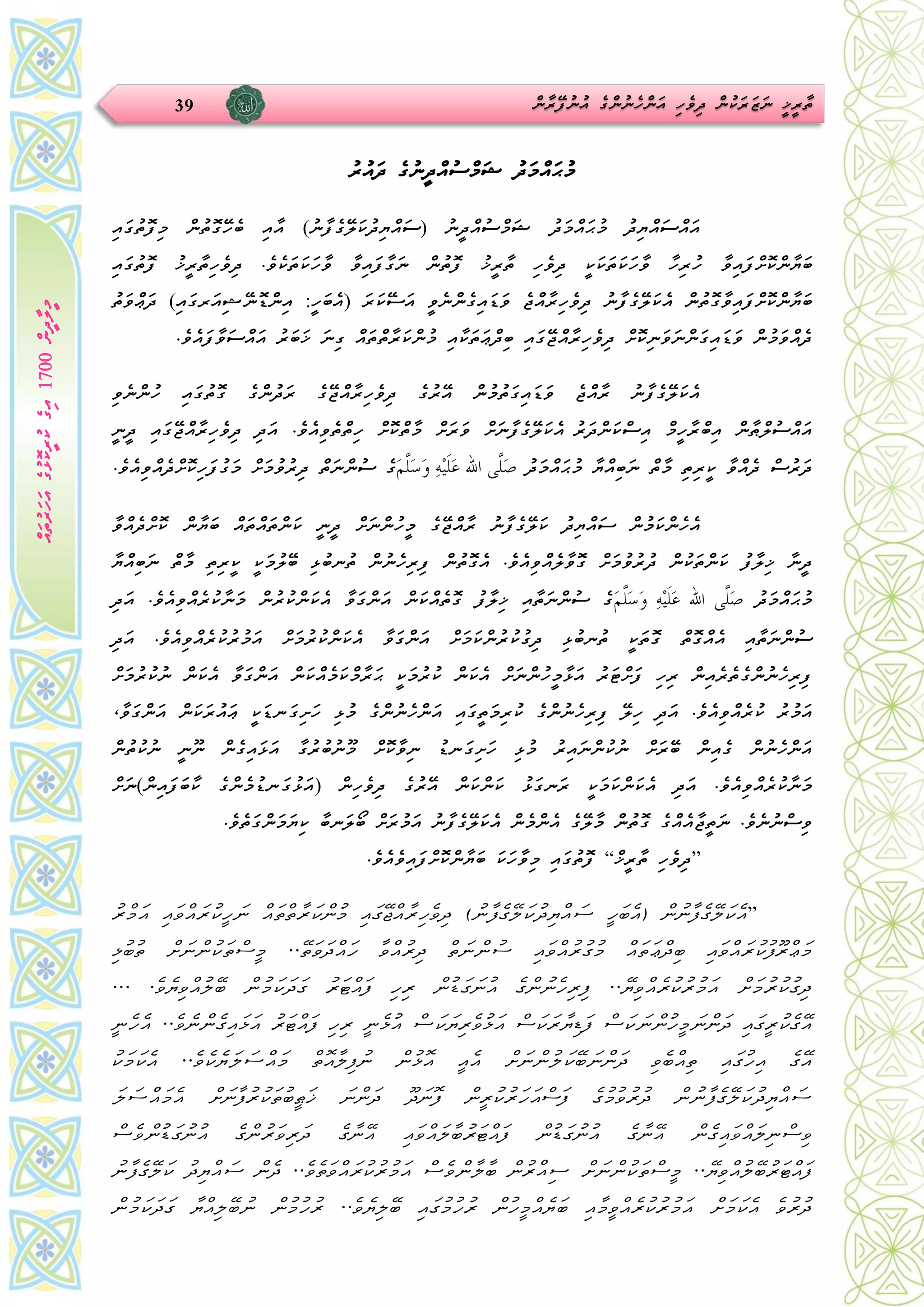 Thaareekhee nazarakun dhivehi anhenunge unufeyraan | PDF