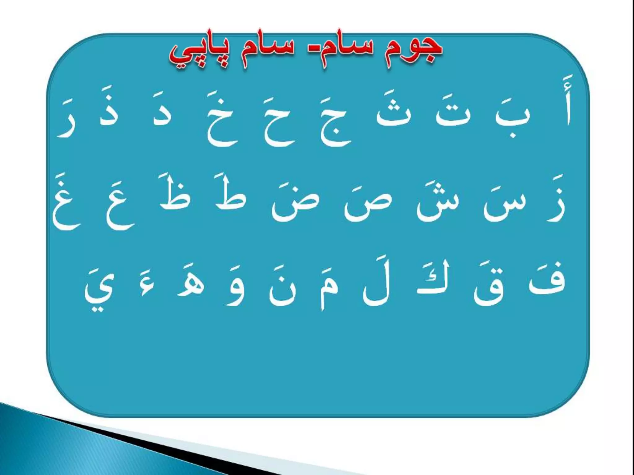 alif ba ta baris atas | PPTX