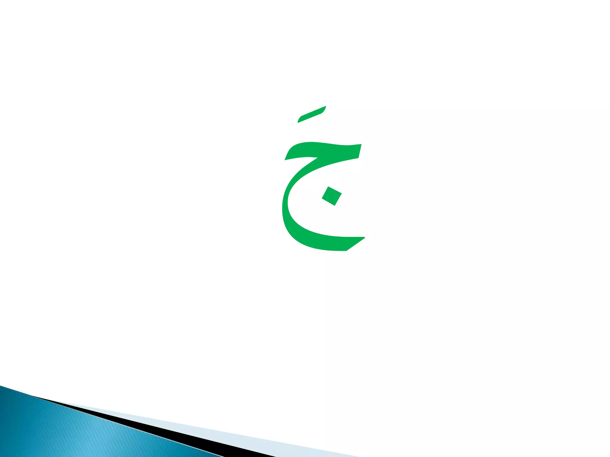 alif ba ta baris atas | PPTX