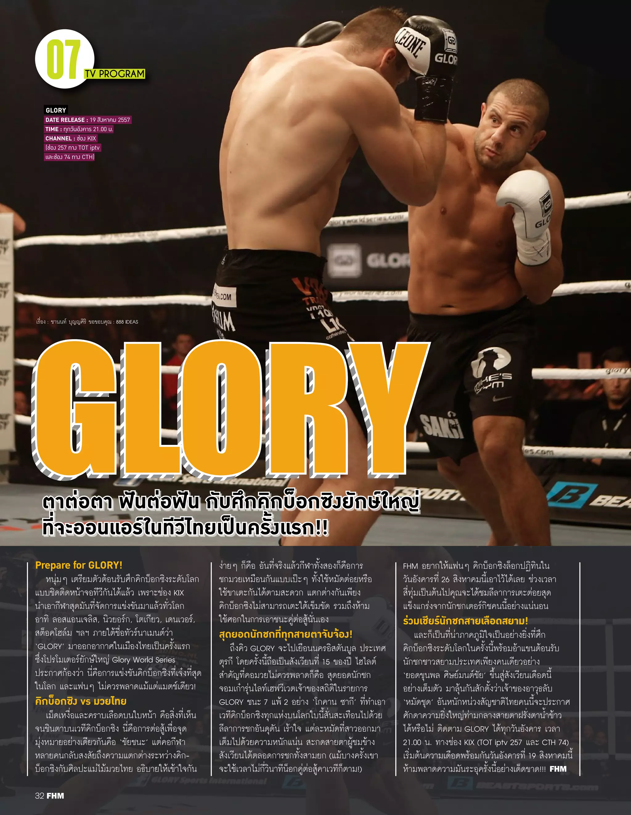 FHM Thailand สิงหาคม 2557 | PDF