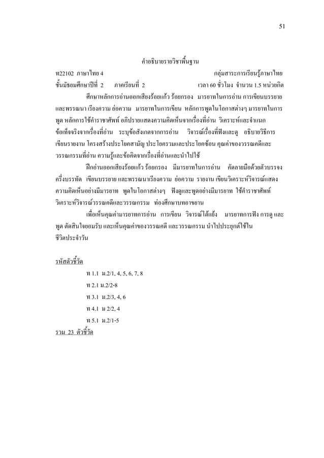 Thai 1-3 | PDF
