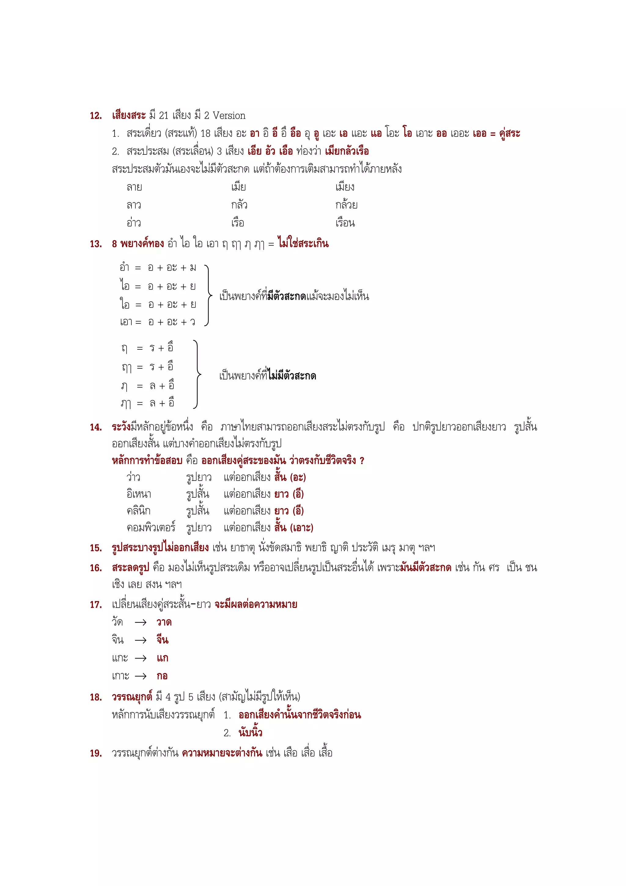 Thai | PDF