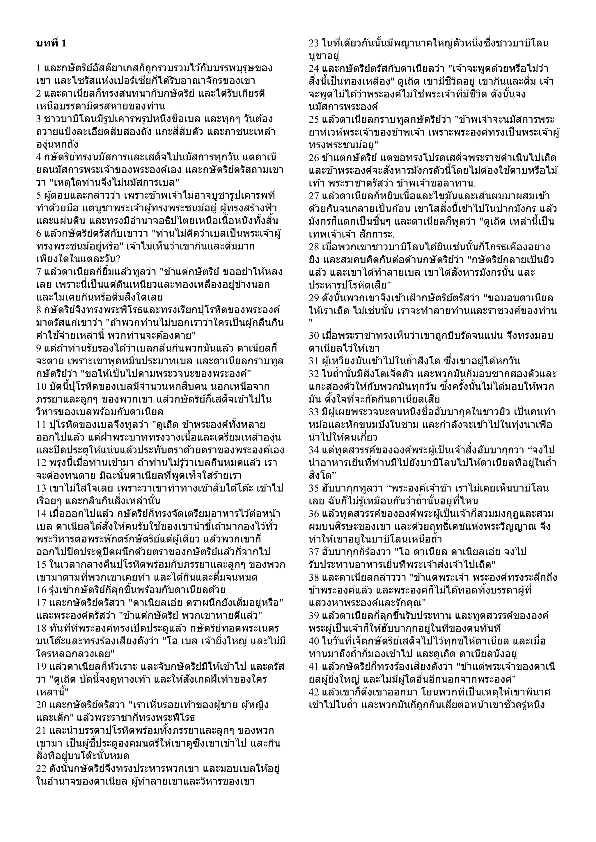 Thai - Bel and the Dragon.pdf