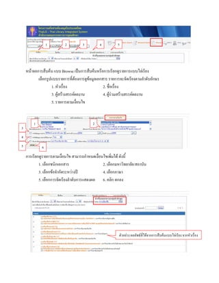 Thai digital-collection (TDC) manual | PDF