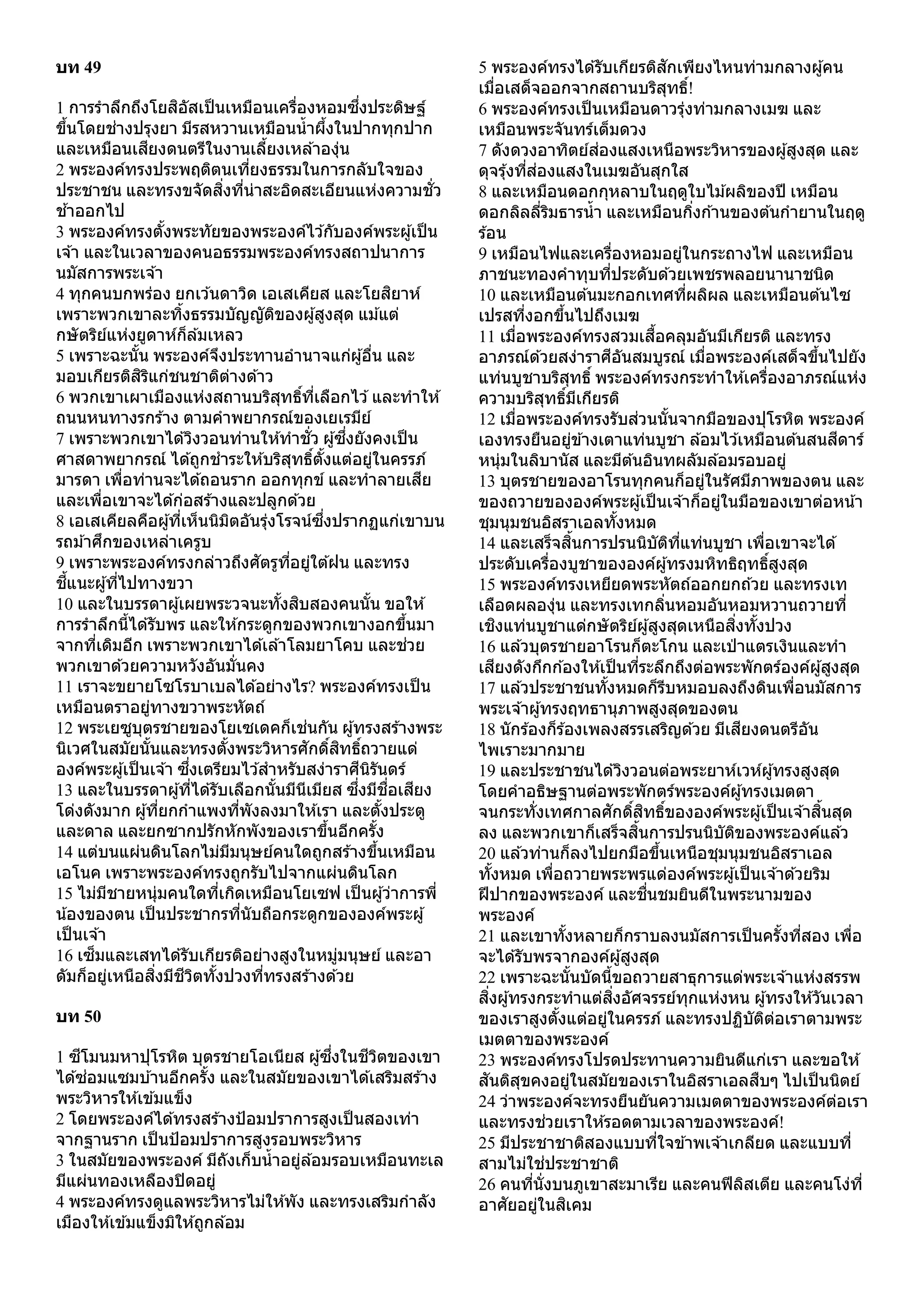 Thai - Ecclesiasticus the Wisdom of Jesus the Son of Sirach.pdf