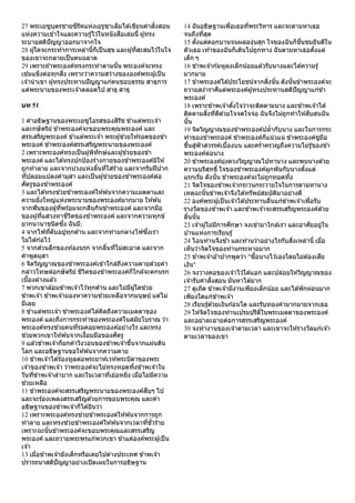 Thai - Ecclesiasticus the Wisdom of Jesus the Son of Sirach.pdf