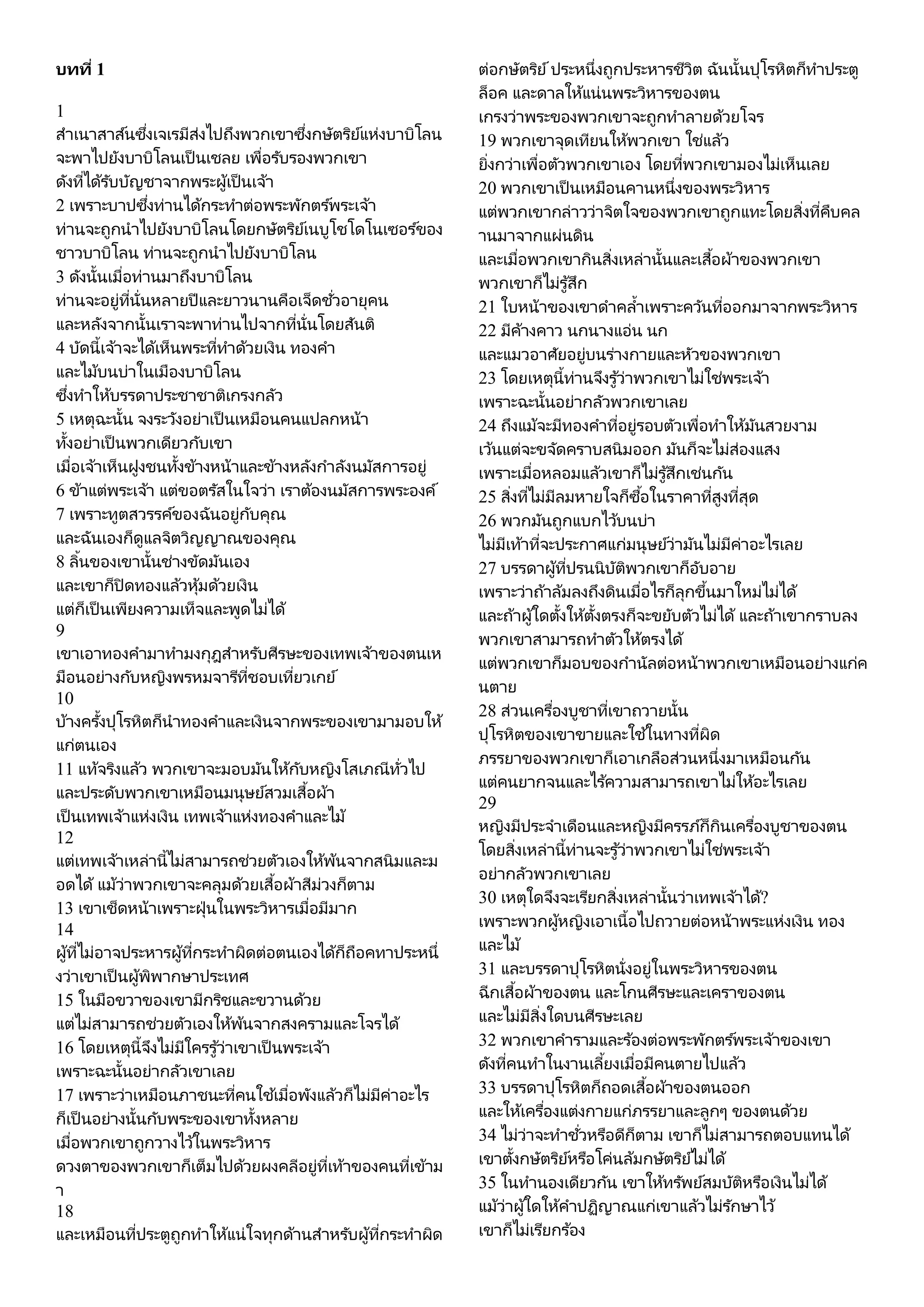 Thai - Letter of Jeremiah.pdf