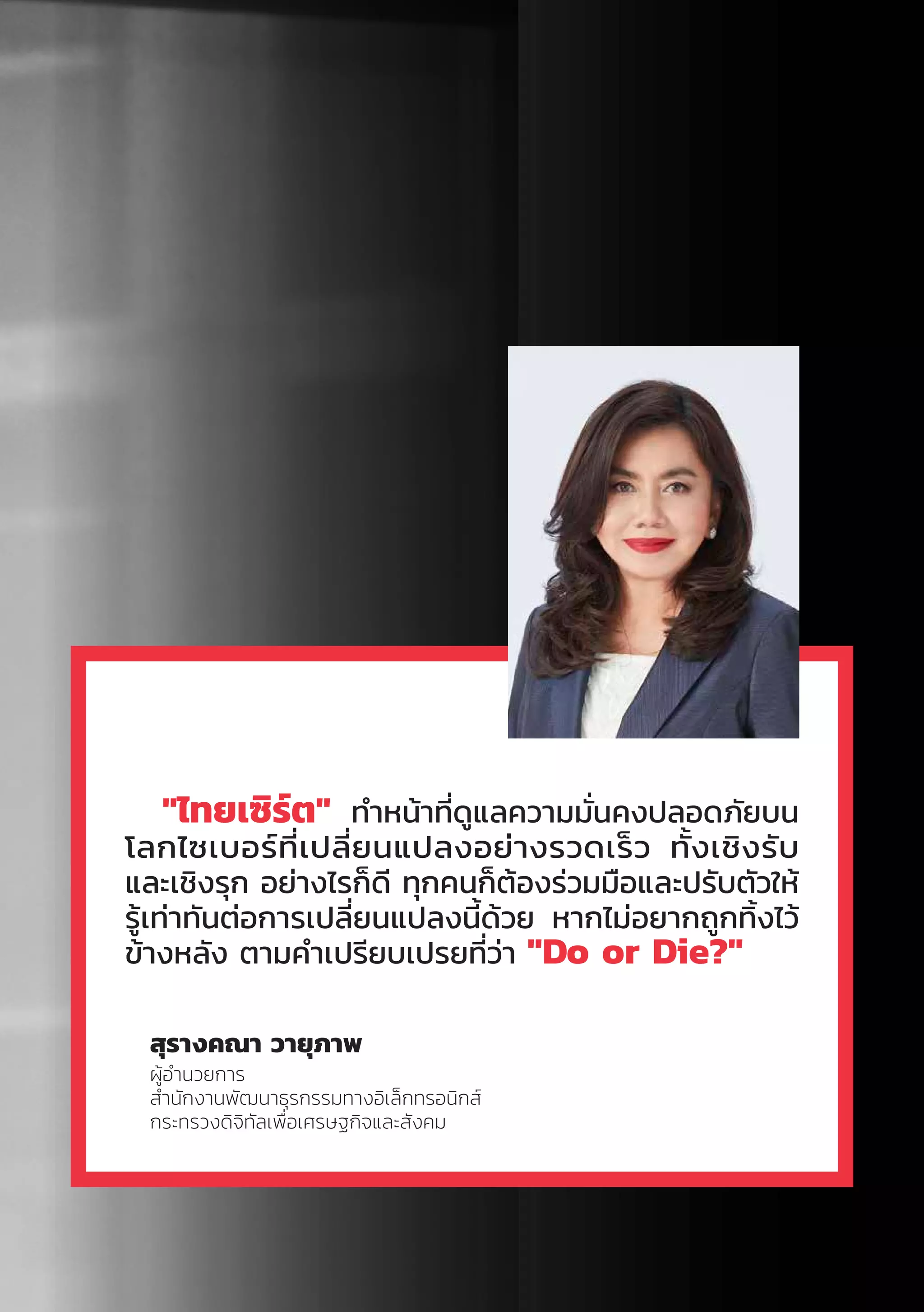 รายงานประจำปีไทยเซิร์ต 2560-2561 | PDF