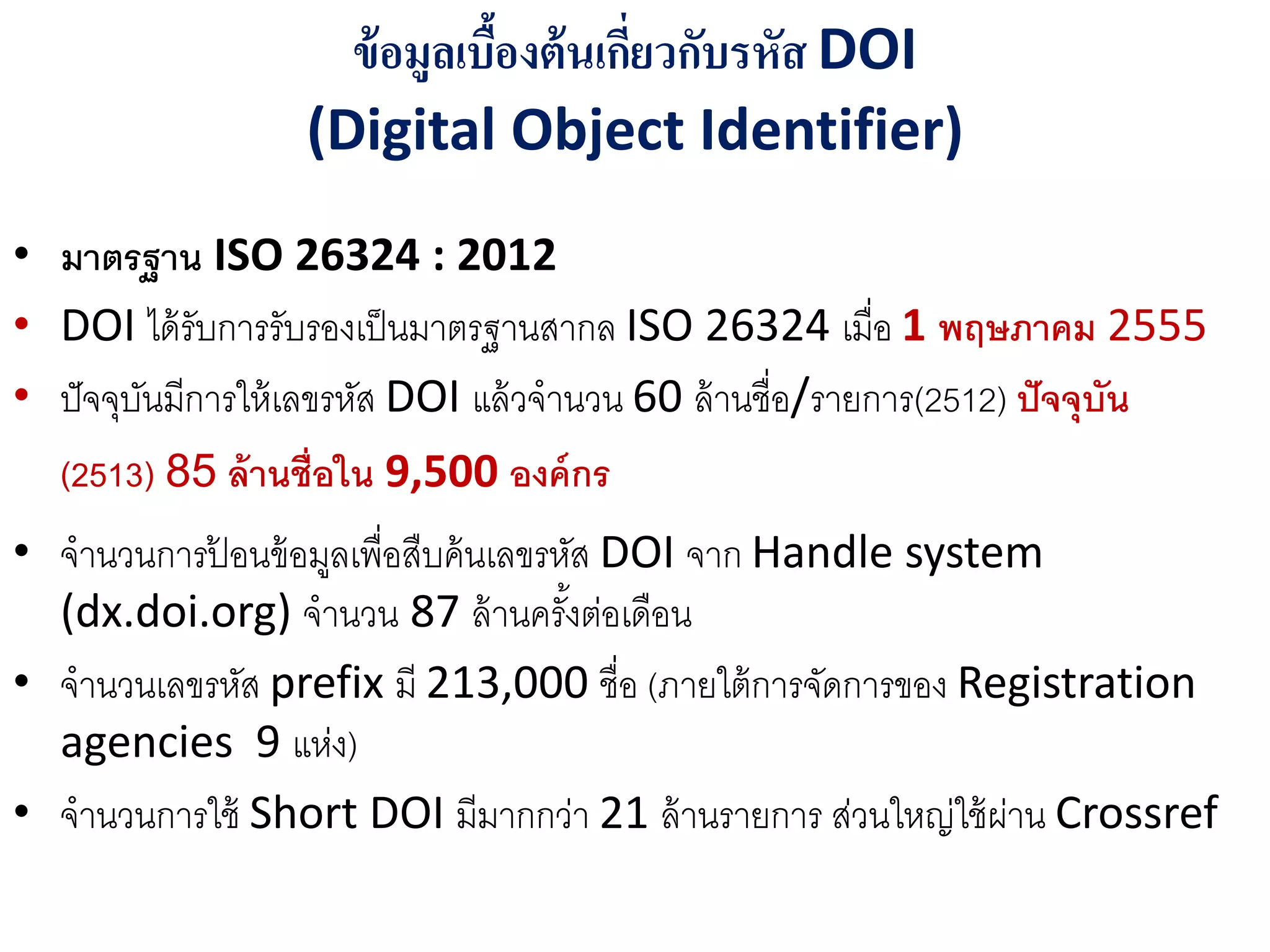 Thai DOI - Digital Object Identifier | PDF
