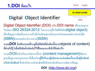 Thai DOI - Digital Object Identifier | PPT