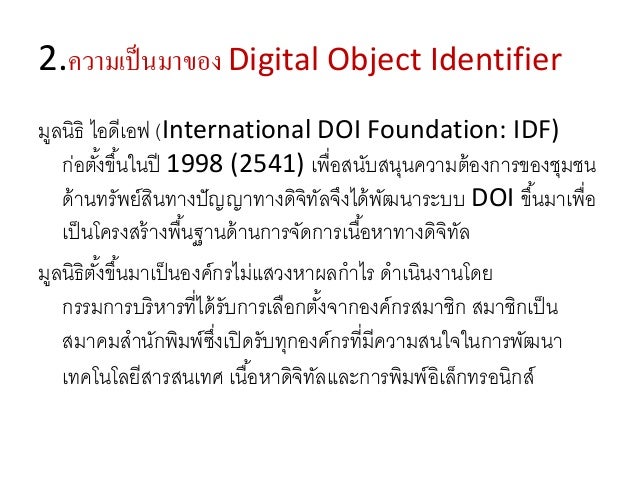 Thai DOI - Digital Object Identifier