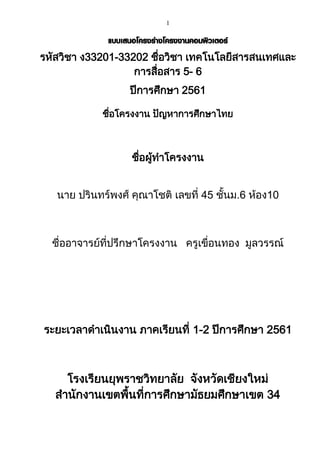 Thai education problems | PDF