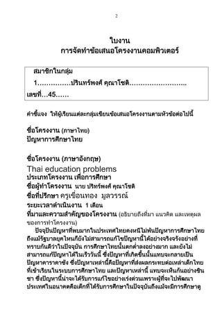 Thai education problems | PDF