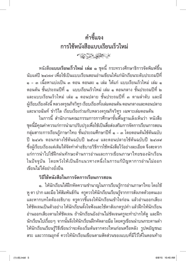 THAI_Intensive_Thai_Textbook_for_Grade_1.pdf
