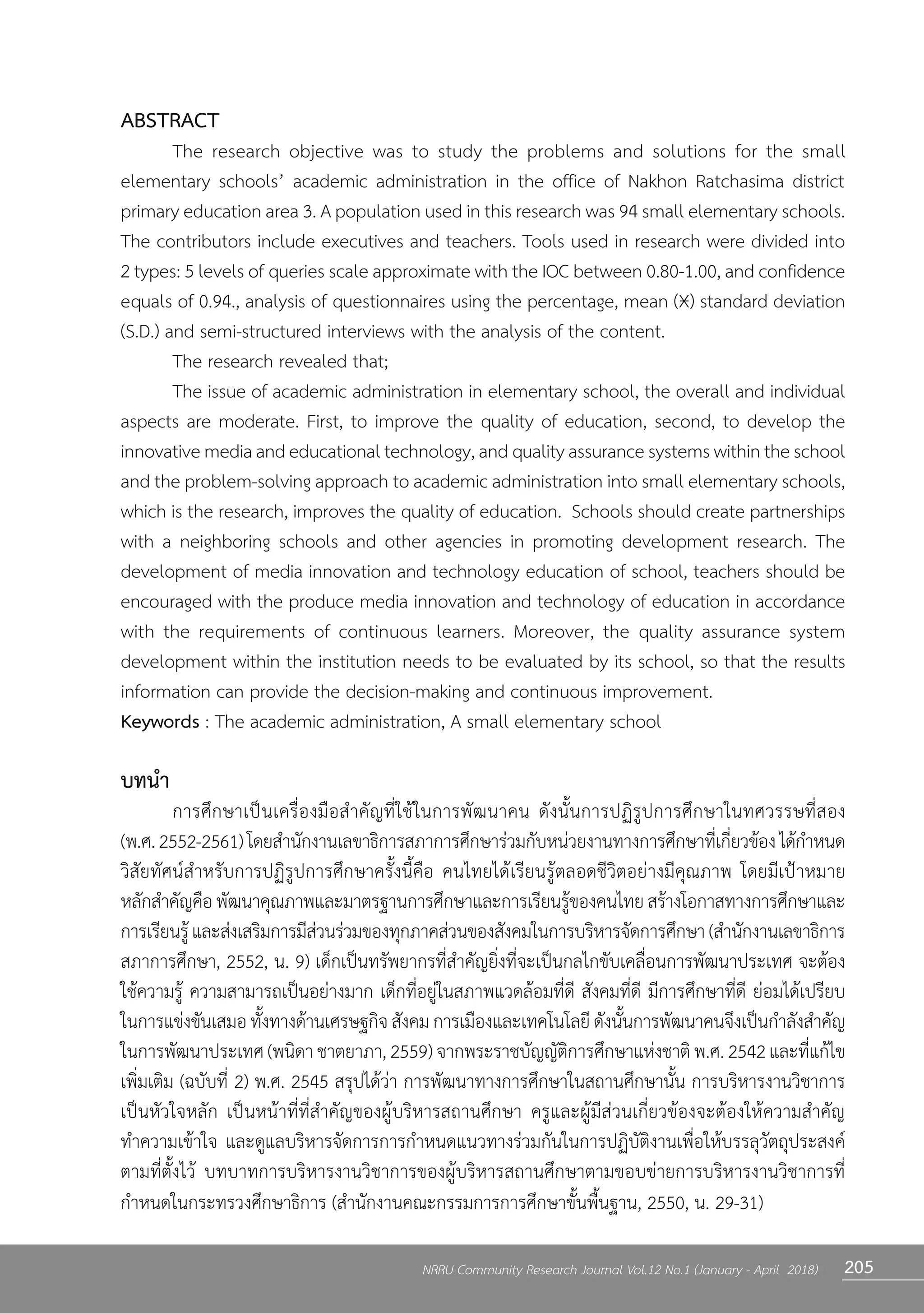 Thaijo 1 | PDF