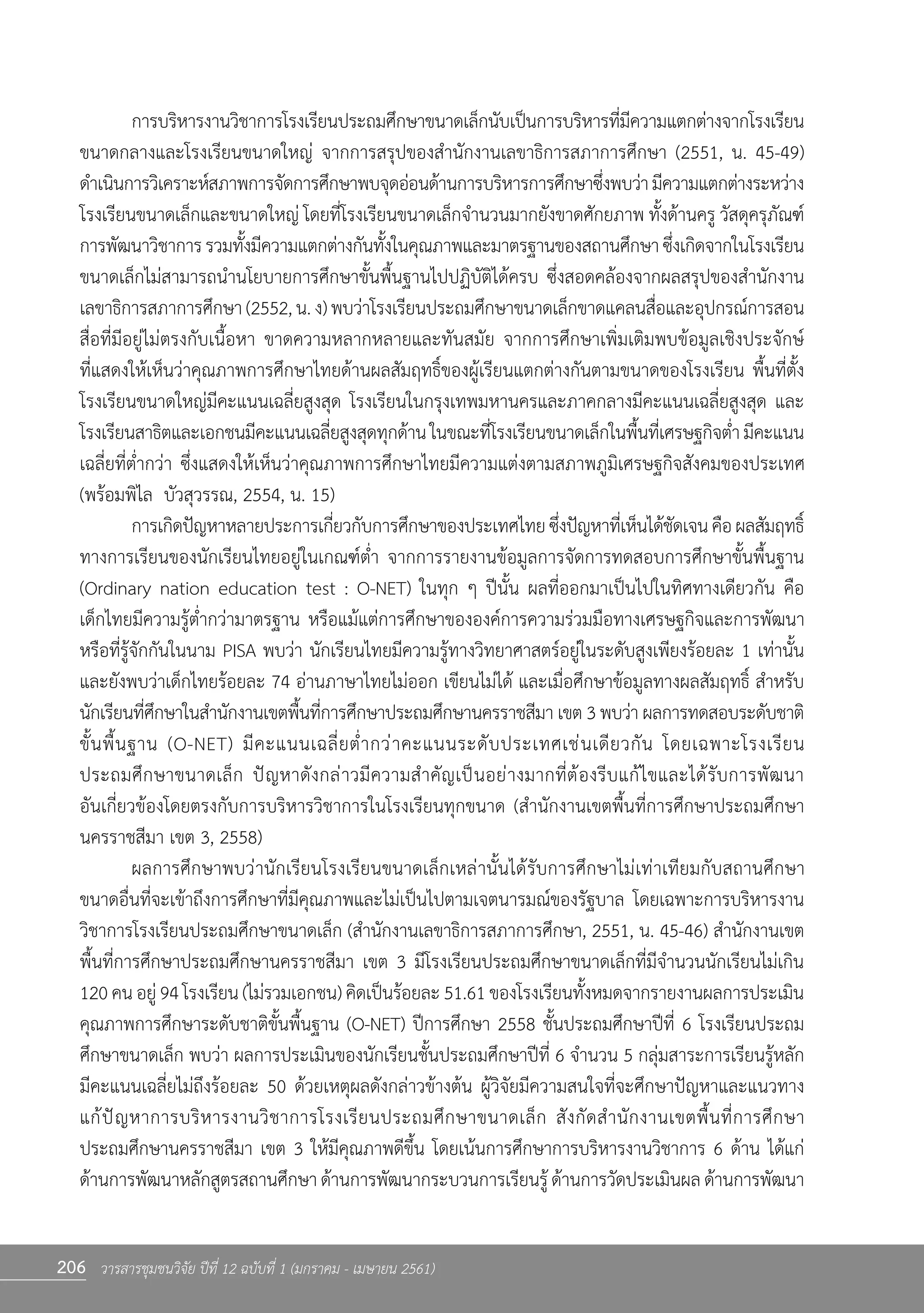 Thaijo 1 | PDF