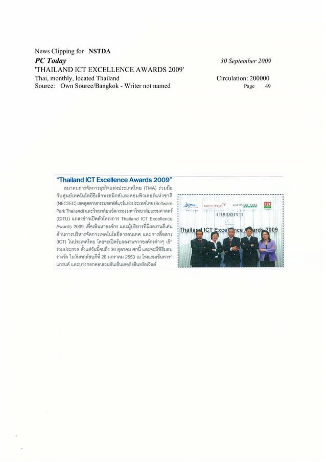 THAILAND ICT EXCELLENCE AWARDS 2009 | PDF