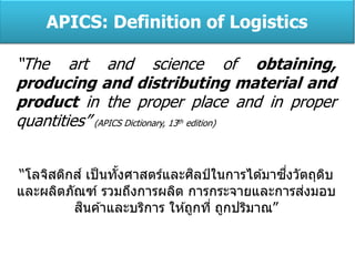 Thailand's logistics development and chalenges in the competitive world ...