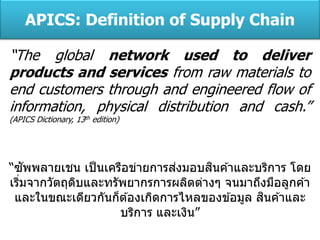 Thailand's logistics development and chalenges in the competitive world ...