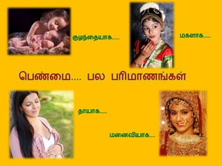 Isha Arogya - Thaimai | PPT