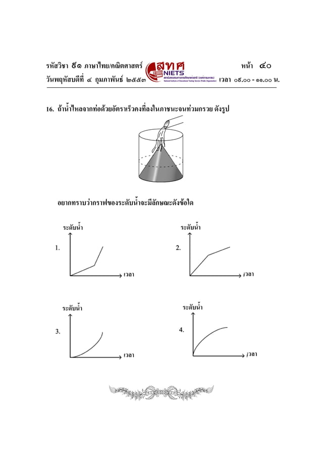 ข้อสอบThai+math | PDF