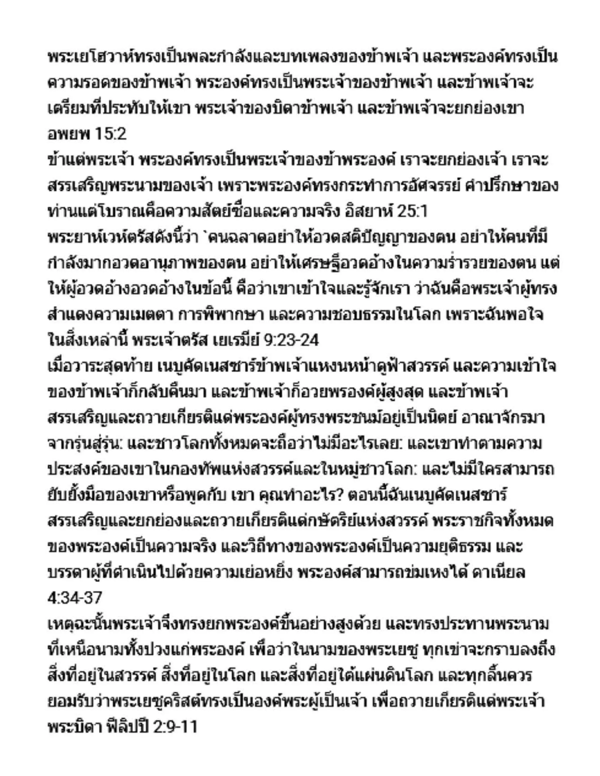 Thai Praise Worship Thanksgiving Tract | PDF