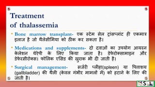 Thalassemia in children hindi | PPTX