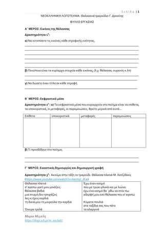 Θαλασσινά τραγούδια | PDF