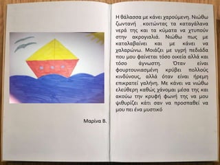 Thalassina tragoudia | PPT