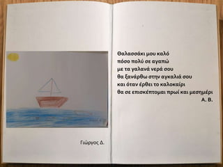 Thalassina tragoudia | PPT